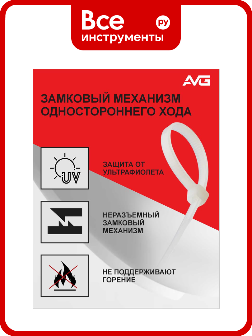 Нейлоновая стяжка AVG 4.8x350 белая, хомут-стяжка, стойкость к ультрафиолету, для наружного монтажа