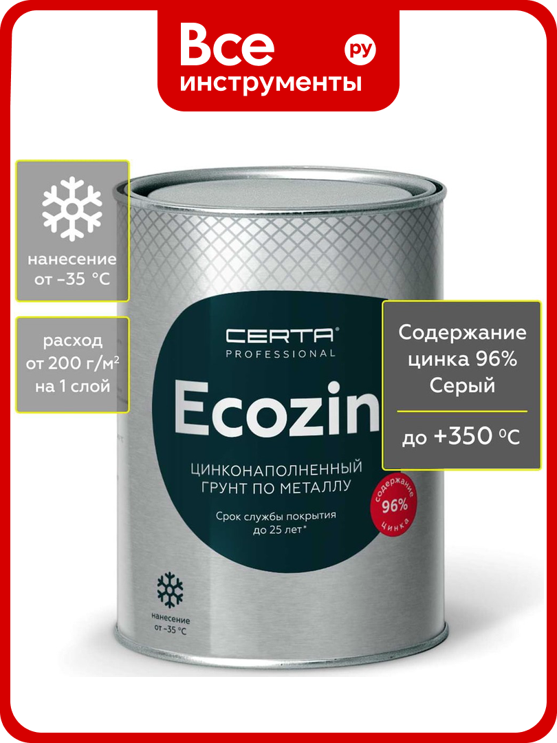Цинконаполненный грунт по металлу Certa ECOZIN 96%, серый, 0,8 кг EC0006