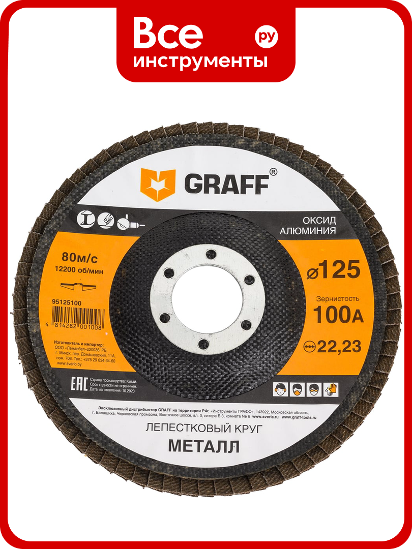 Круг лепестковый GRAFF 125 мм, 100 А, по металлу 95125100 – с оксидом алюминия и стекловолоконной подложкой для металла