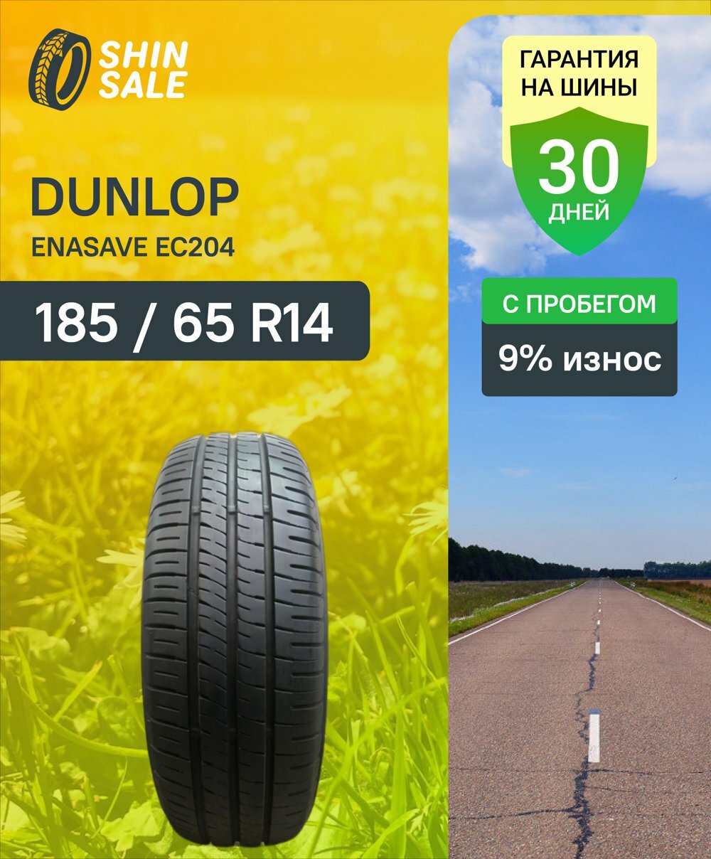 Летние БУ шины Dunlop Enasave EC204 185/65 R14 9.0% износ T0167419