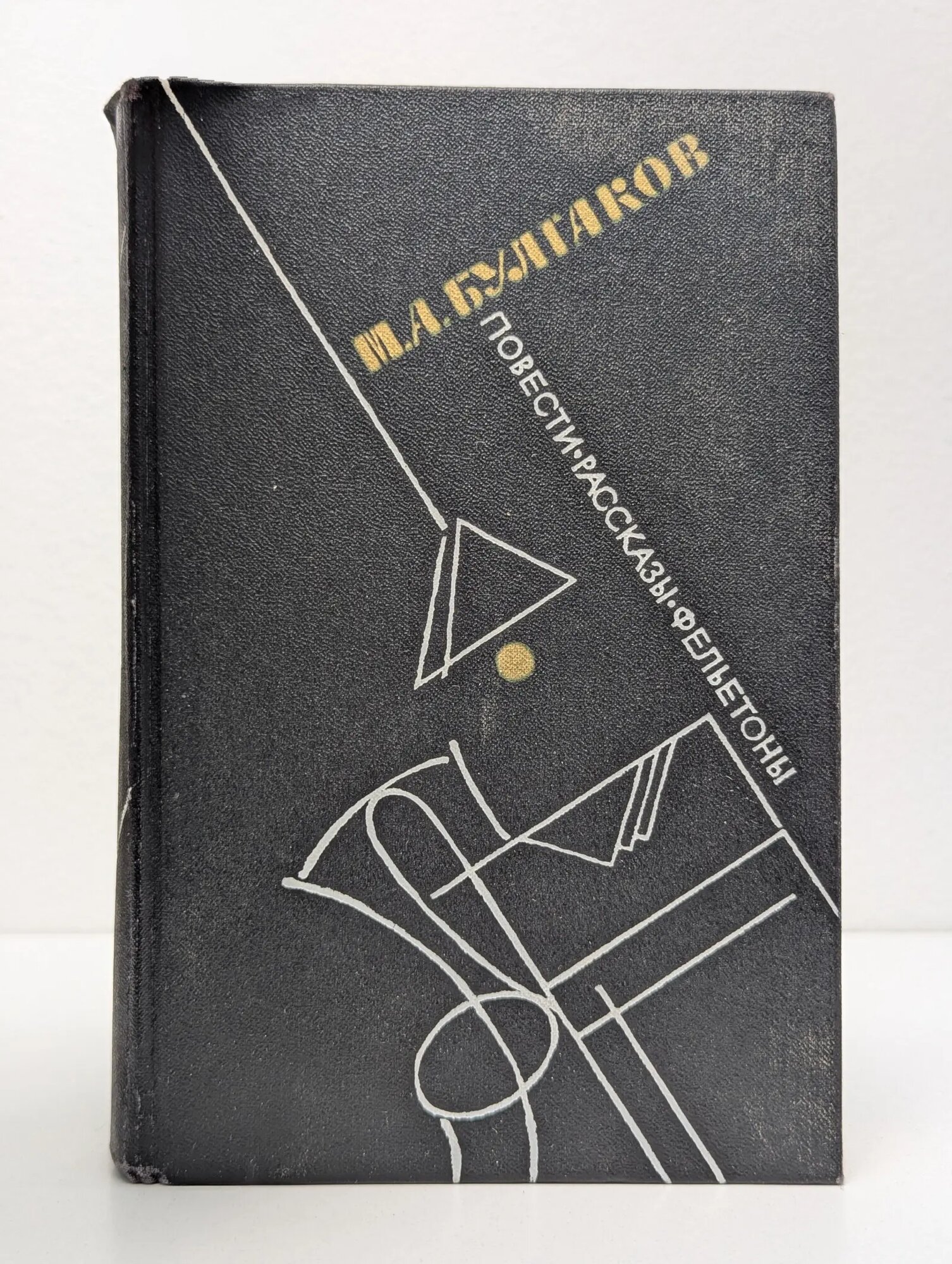 М. Булгаков. Повести. Рассказы. Фельетоны Булгаков Михаил Афанасьевич 1988