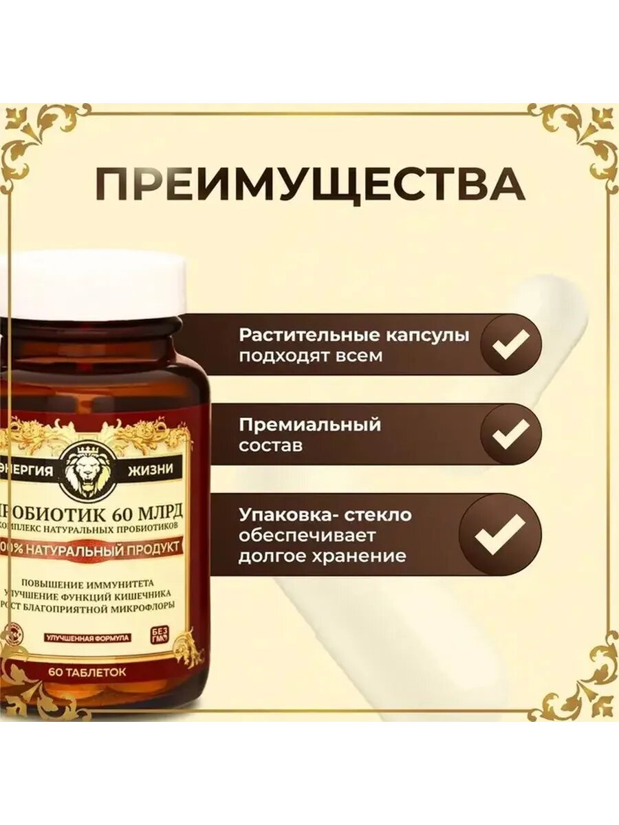 Иммунный пробиотик для восстановления микрофлоры