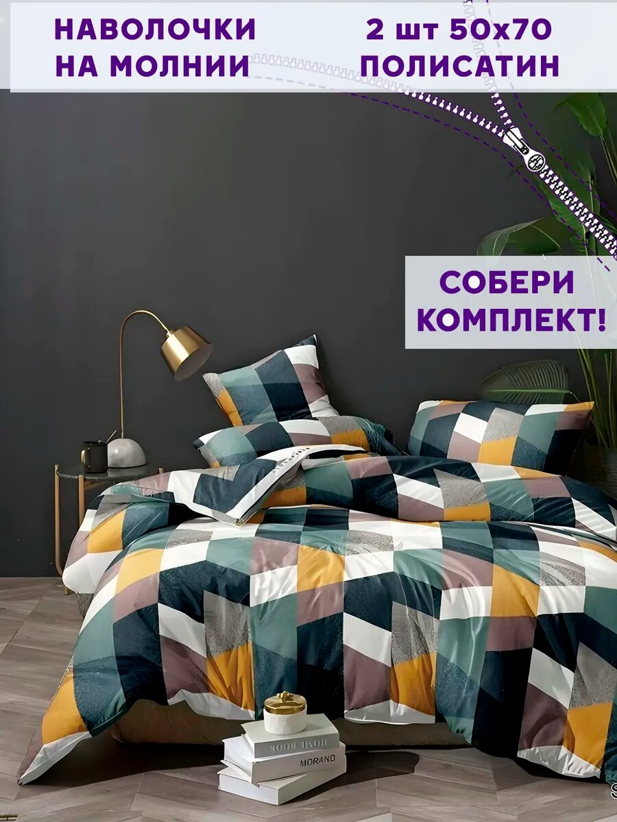 Наволочки 50х70 2шт Мечта "Муза" с рисунком на молнии ткань полисатин
