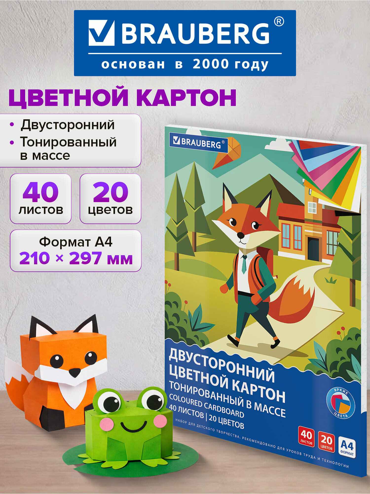 Цветной картон А4 набор 40 листов 20 цветов двусторонний матовый тонированный в массе, 180 г/м2, Brauberg, 116341