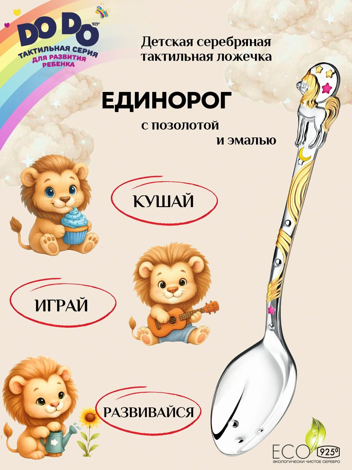 Ложка для кормления серебряная детская чайная АргентА "Единорог" 925 пробы с розовой эмалью