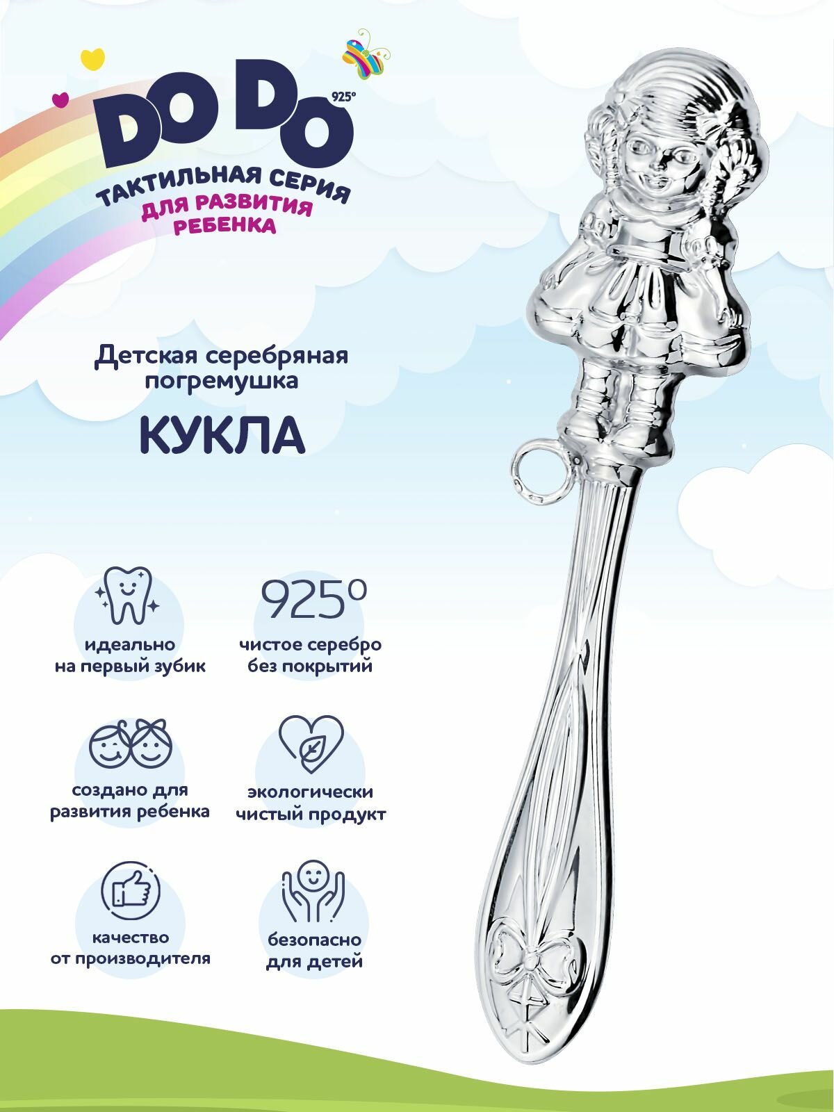 Погремушка для новорожденного серебряная АргентА "Кукла" 925 пробы в подарочном футляре