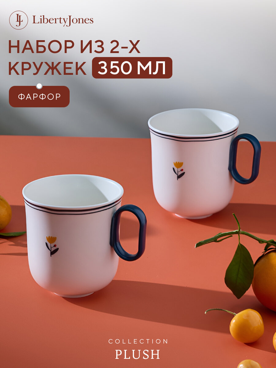 Кружка Plush фарфоровая для чая и кофе 400 мл в наборе из 2 шт Golden Bells Liberty Jones LJ0000521