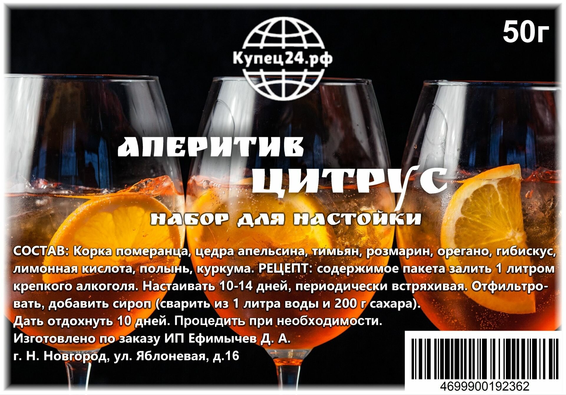 Аперетив (50г/2л) / набор для настойки на самогоне, водке, спирте