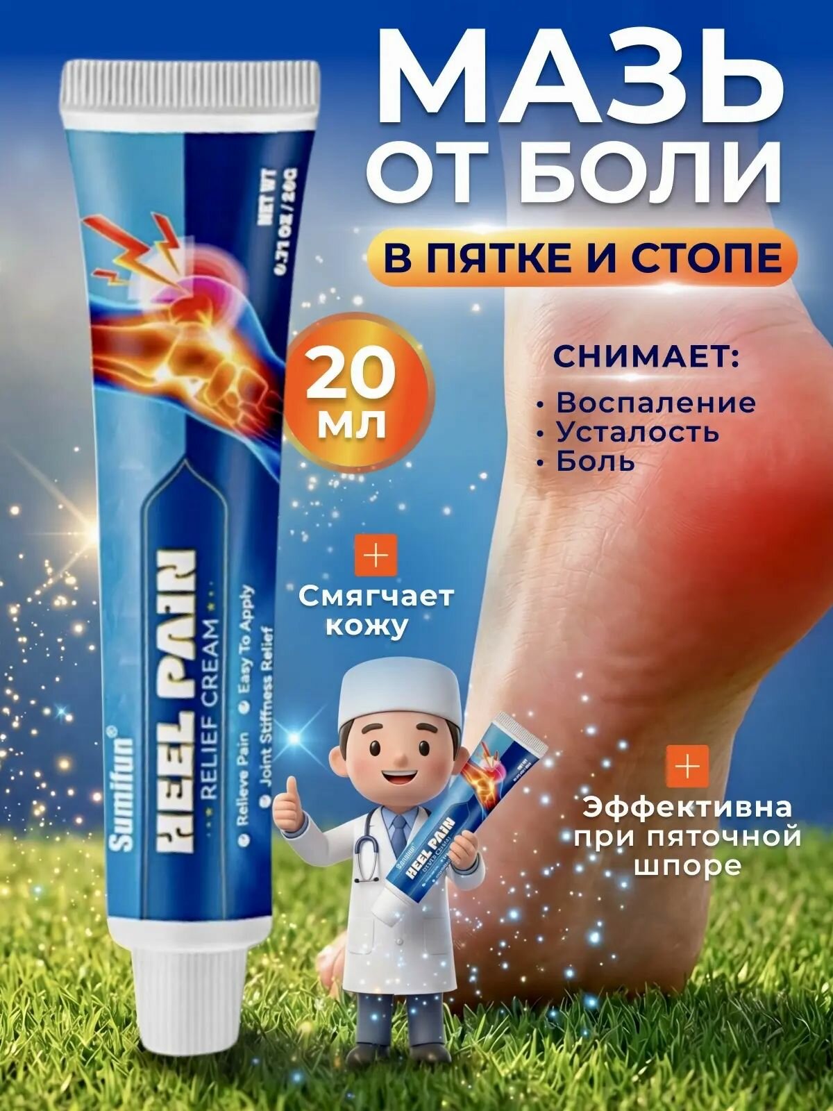 Мазь от пяточной шпоры Sumifun