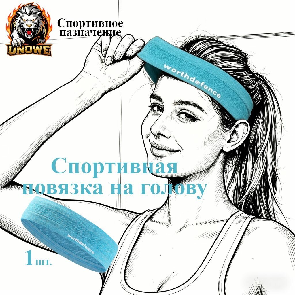 Повязка на голову спортивная, универсальная, антискользящая, синяя
