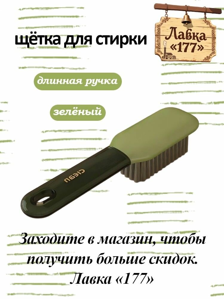 Щетка для чистки обуви, с удлиненной ручкой, зеленый, 17,5 см