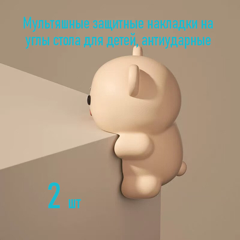 Мультяшные защитные накладки на углы стола для детей, антиударные, 2 шт.