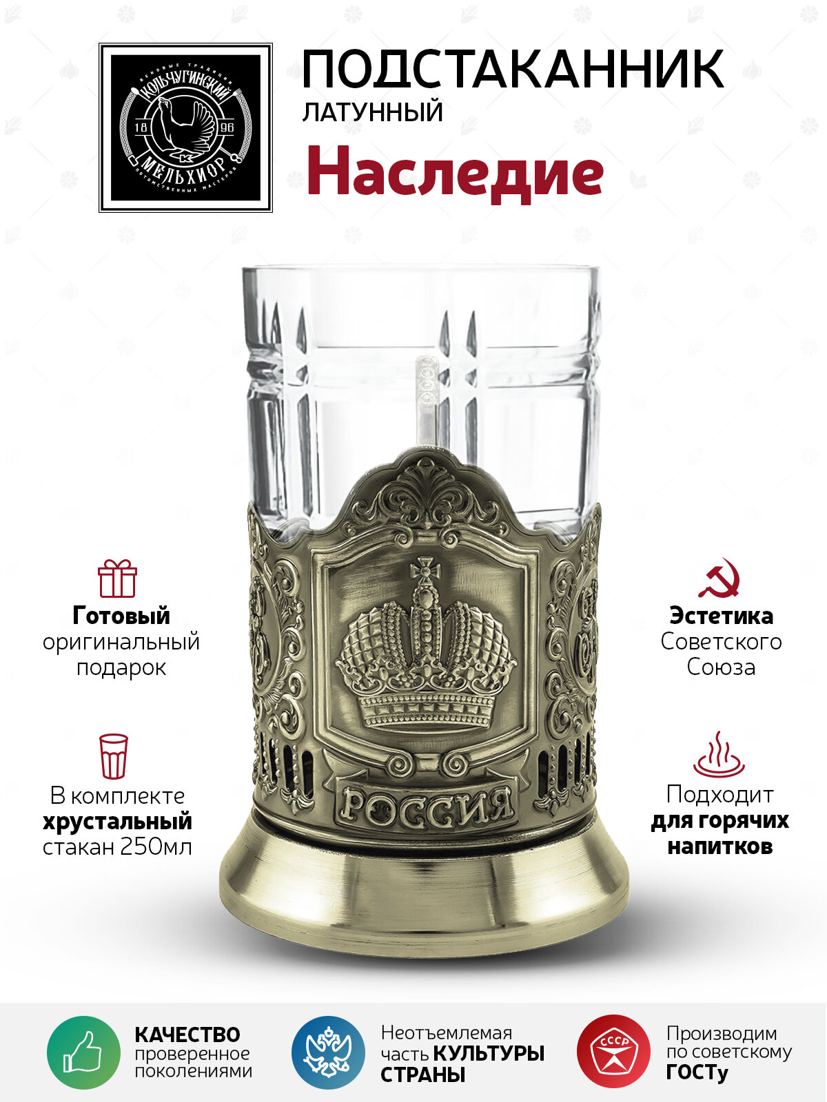 Подстаканник со стаканом Кольчугинский мельхиор "Наследие" латунный