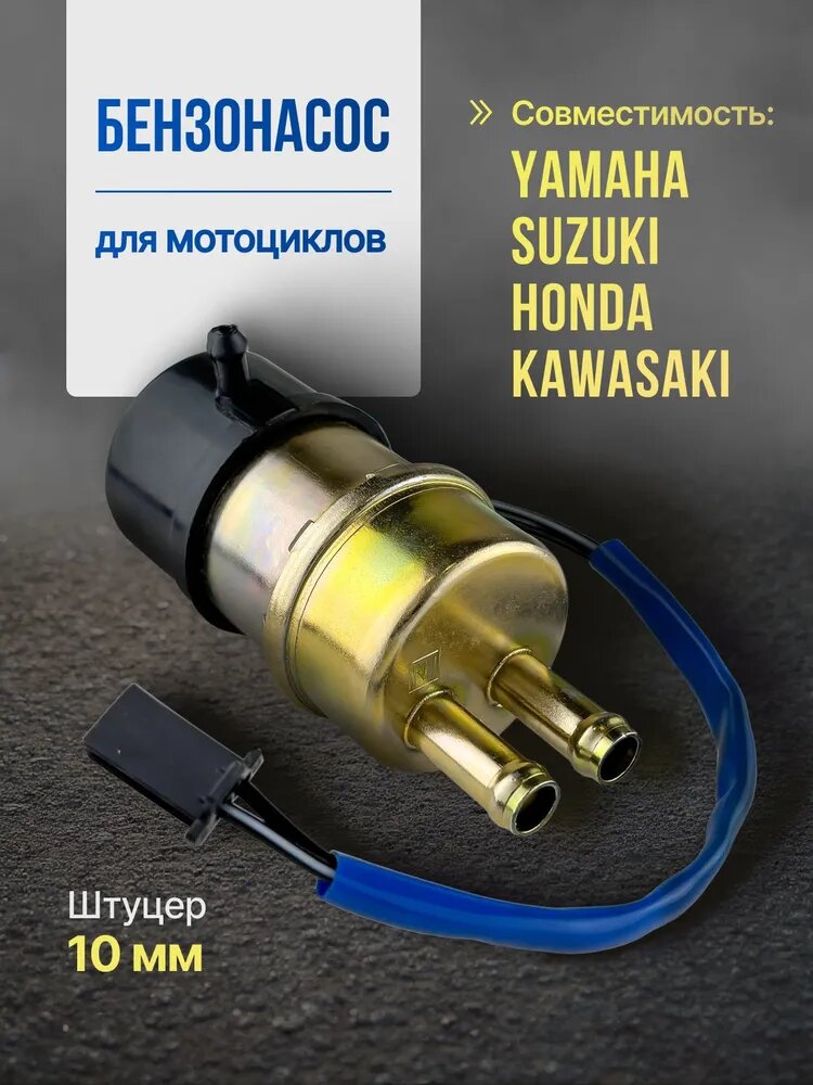Бензонасос для Kawasaki ZZR400, ZZR600, Honda CBR600F4, CBR900RR, Suzuki RF400, RF600, Yamaha YZF600R Thundercat Бензонасос для Yamaha Бензонасос для Хонда