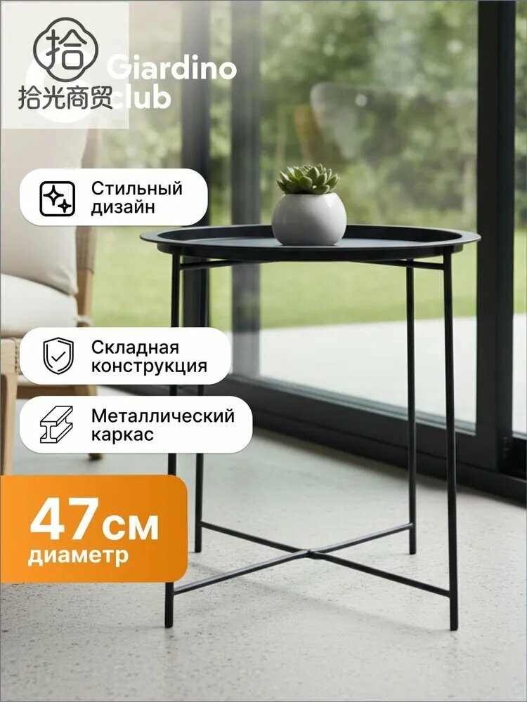 GIARDINO CLUB Садовый стол, Металл 47х52