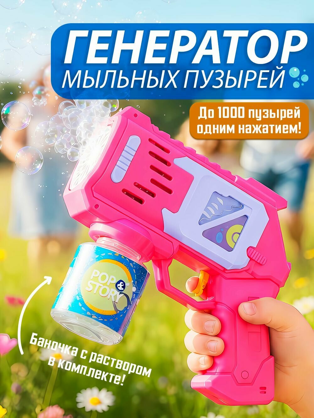 Генератор мыльных пузырей с подсветкой/пистолет для создания мыльных пузырей/розовый