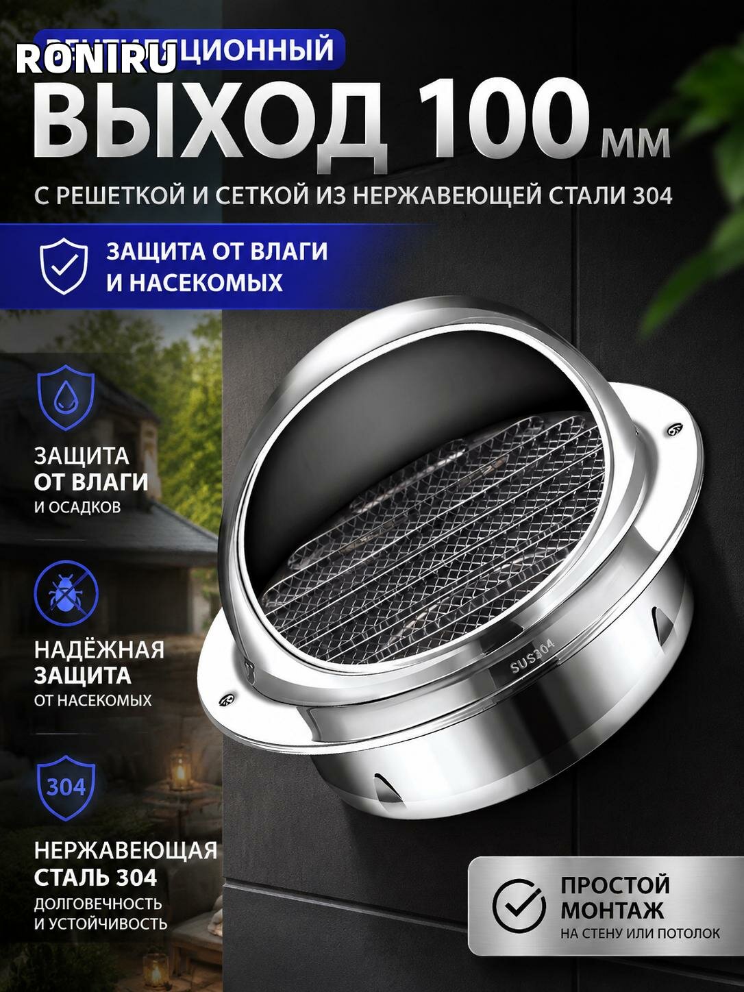 Вентиляционный выход 100 мм с решеткой и сеткой из нержавеющей стали 304 — защита от влаги и насекомых для дома