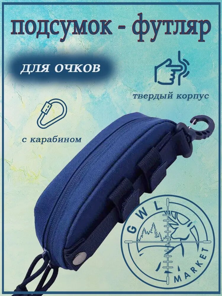 Футляр для очков