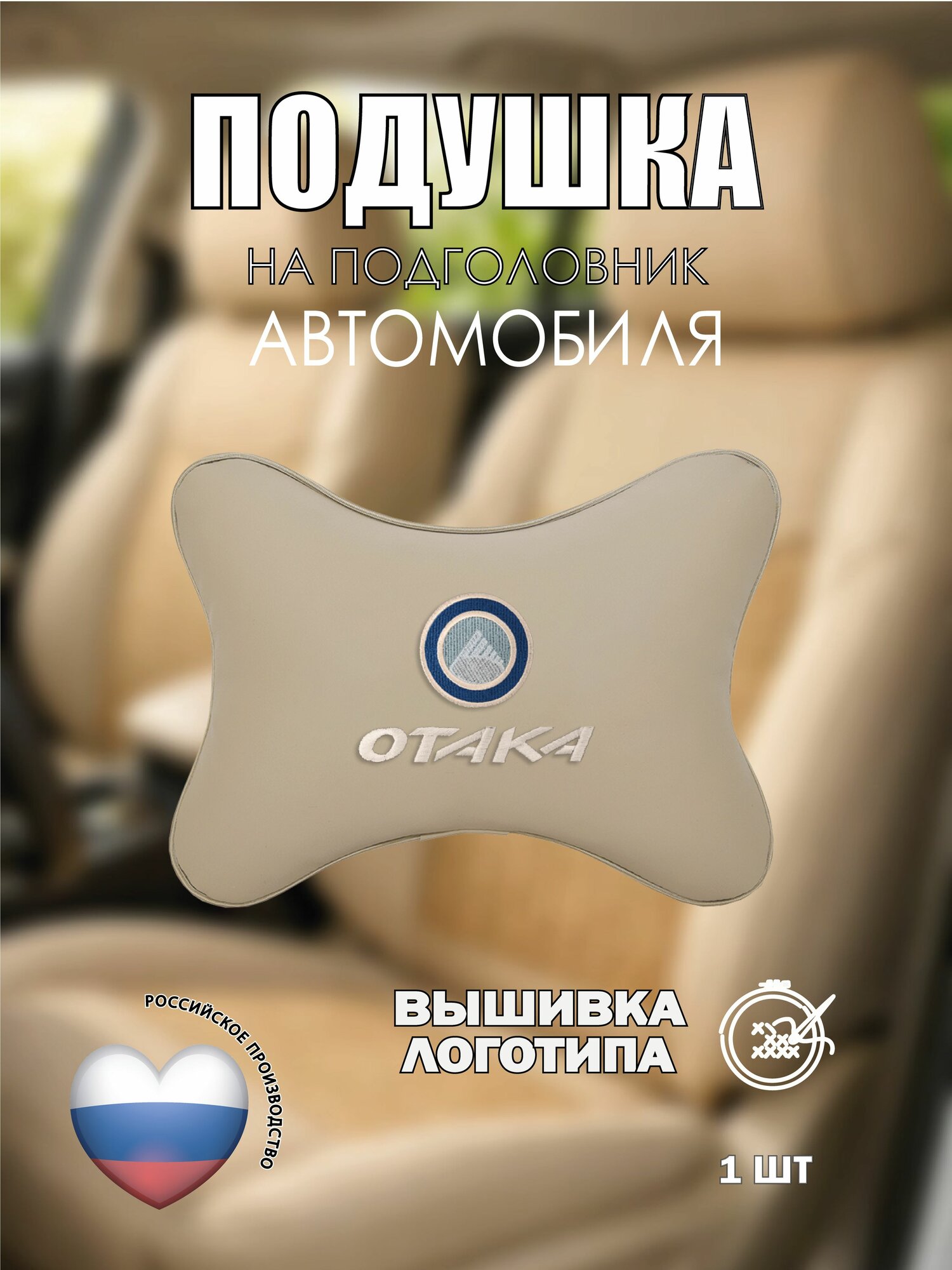 Подушка на подголовник бежевая экокожа GEELY Otaka
