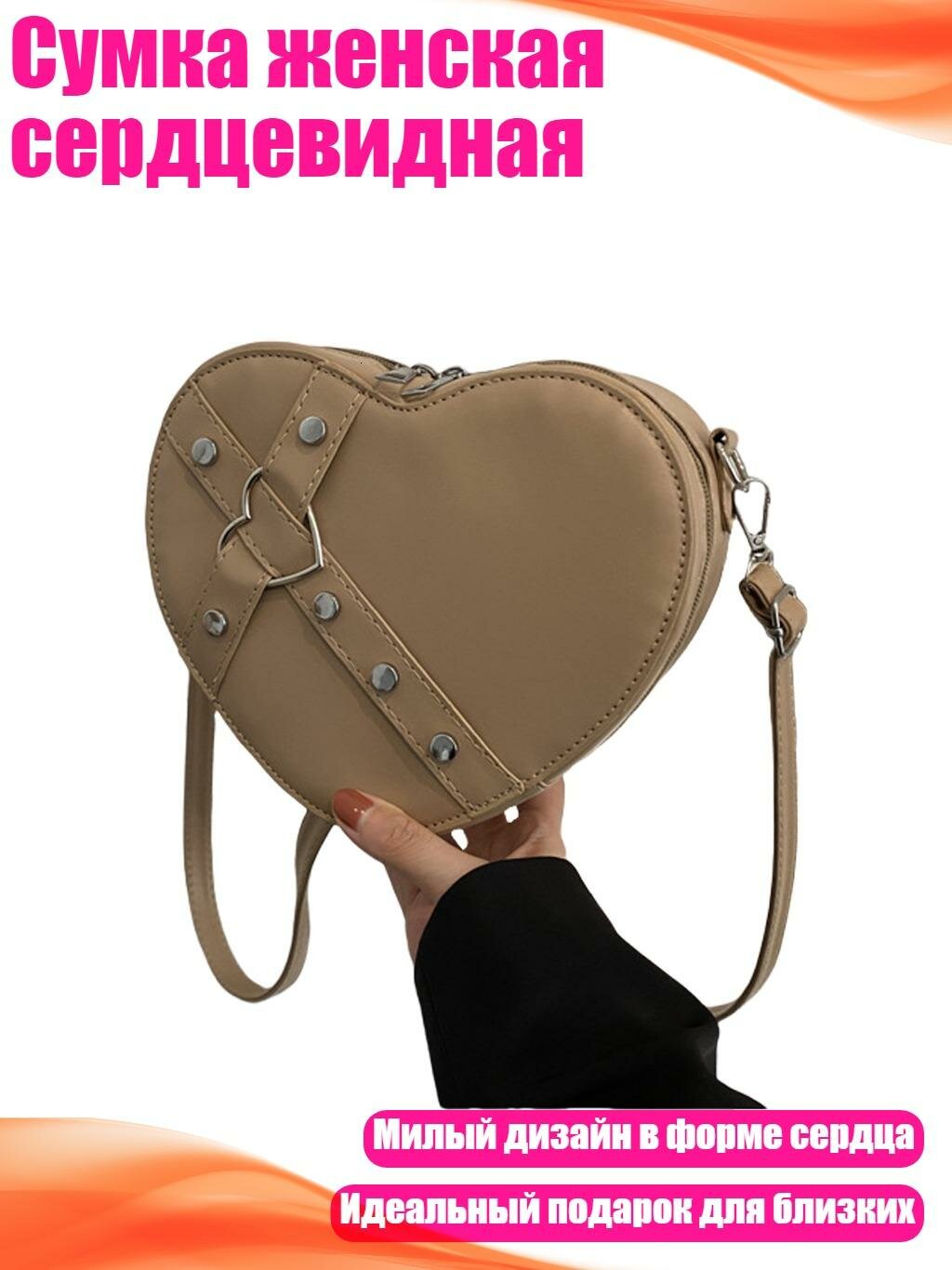 Сумка