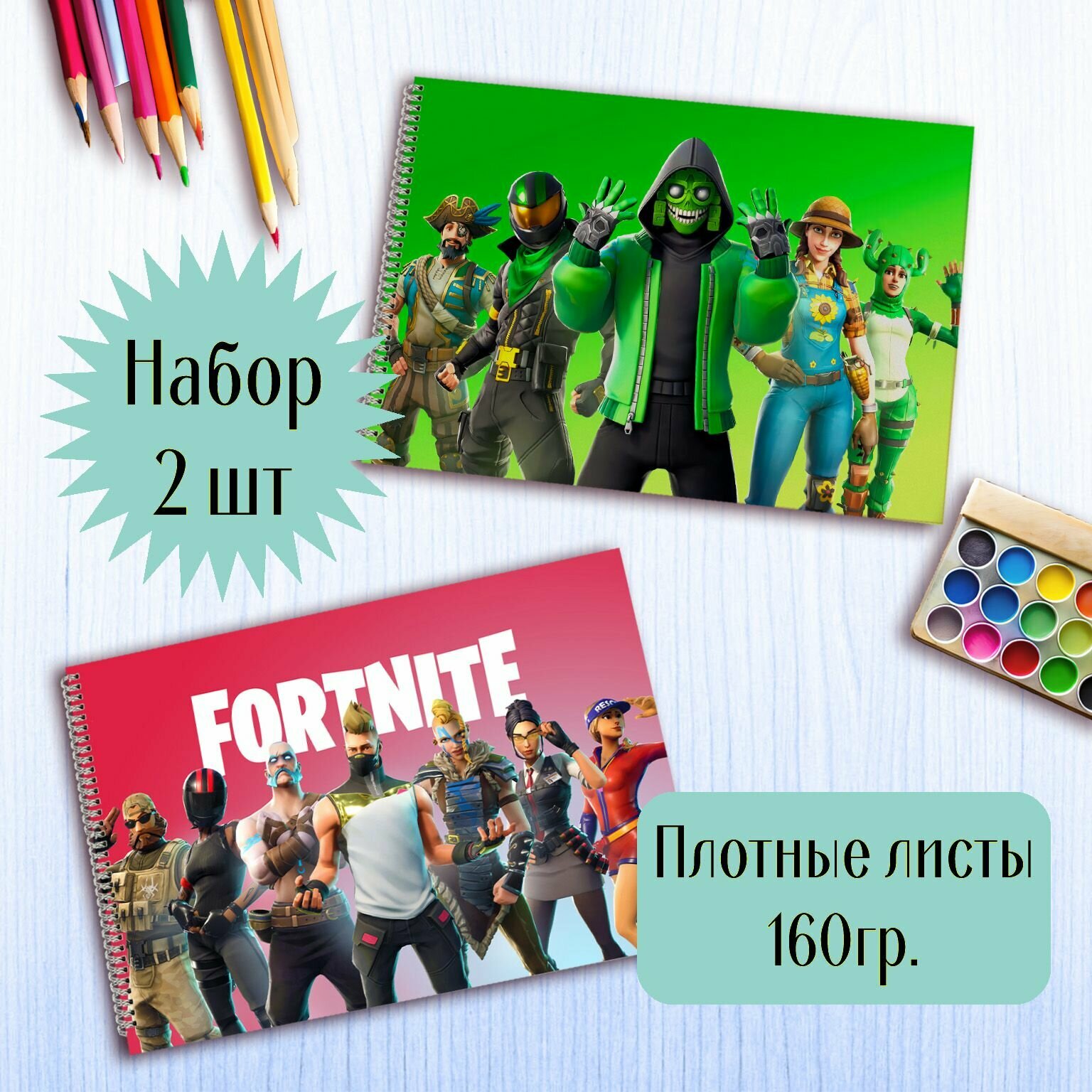 Альбомы для рисования Фортнайт