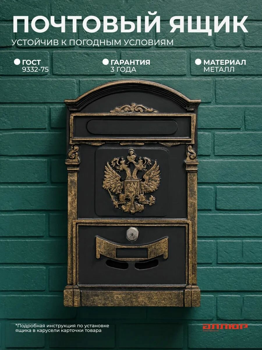 Почтовый ящик уличный металлический