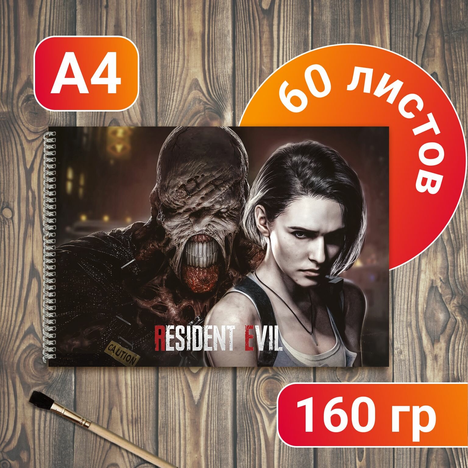 Альбом для рисования Resident Evil