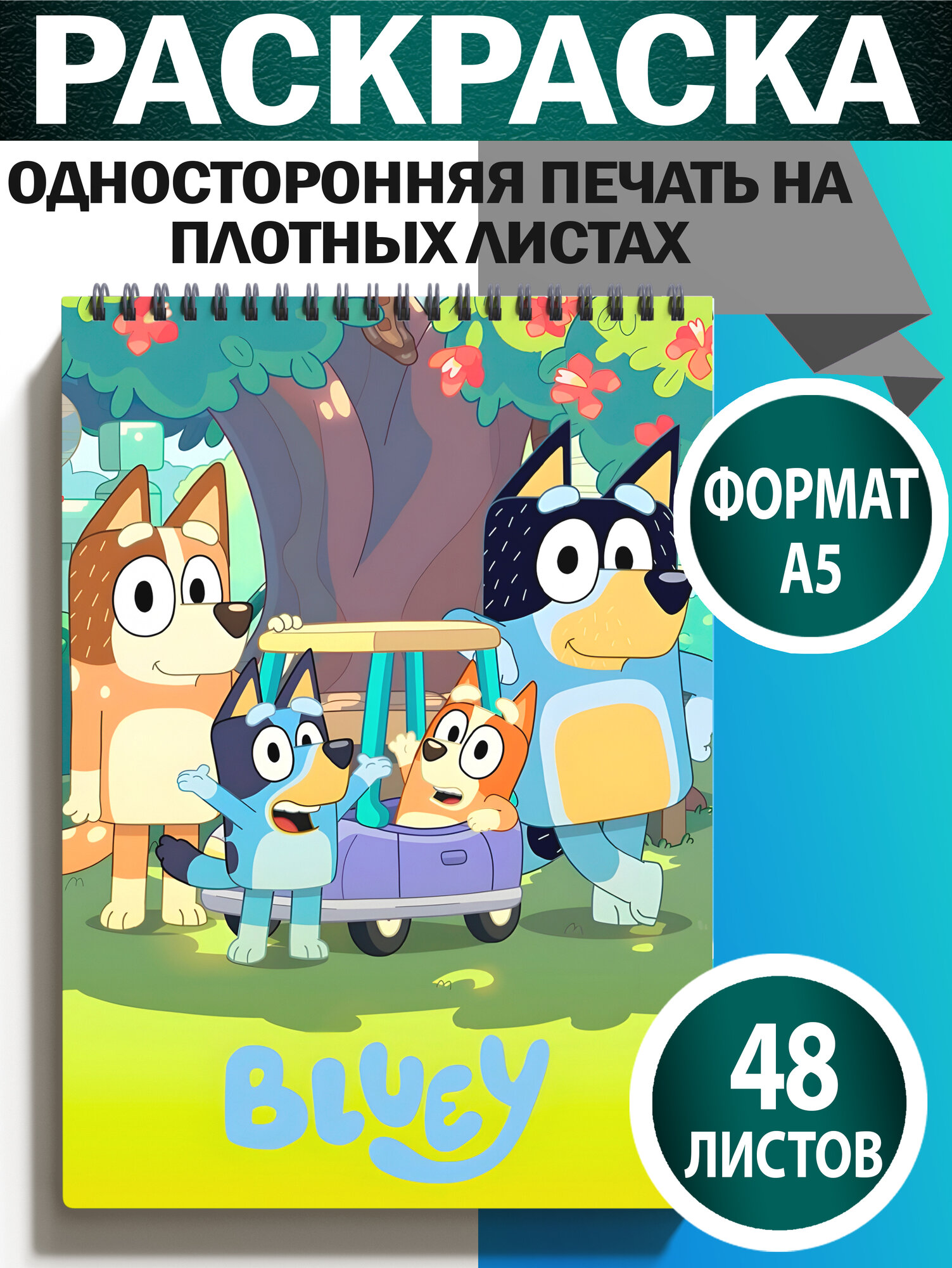 Раскраска Блуи Bluey