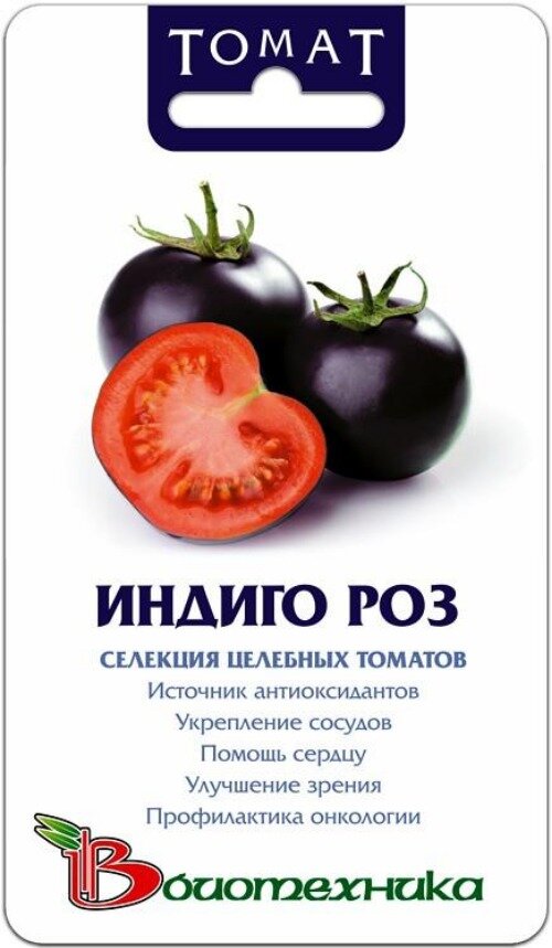 Семена томата БиоТехника Индиго роз, раннеспелый, индетерминантный, 20 шт