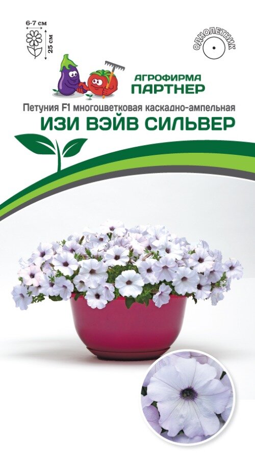 Семена петунии партнер Изи вэйв сильвер, каскадно-ампельная, 5 шт