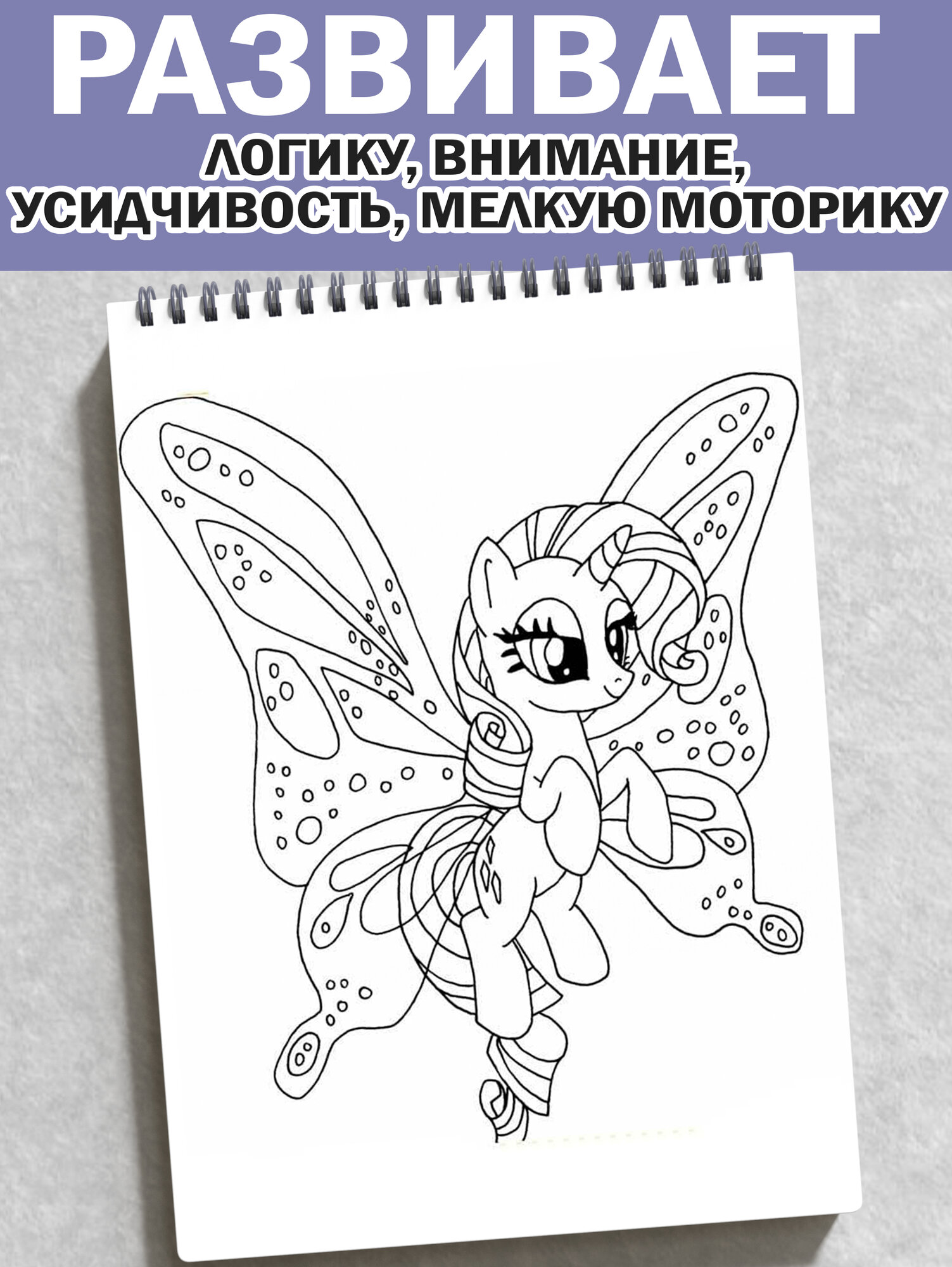 Раскраска Май литл пони — фото 1