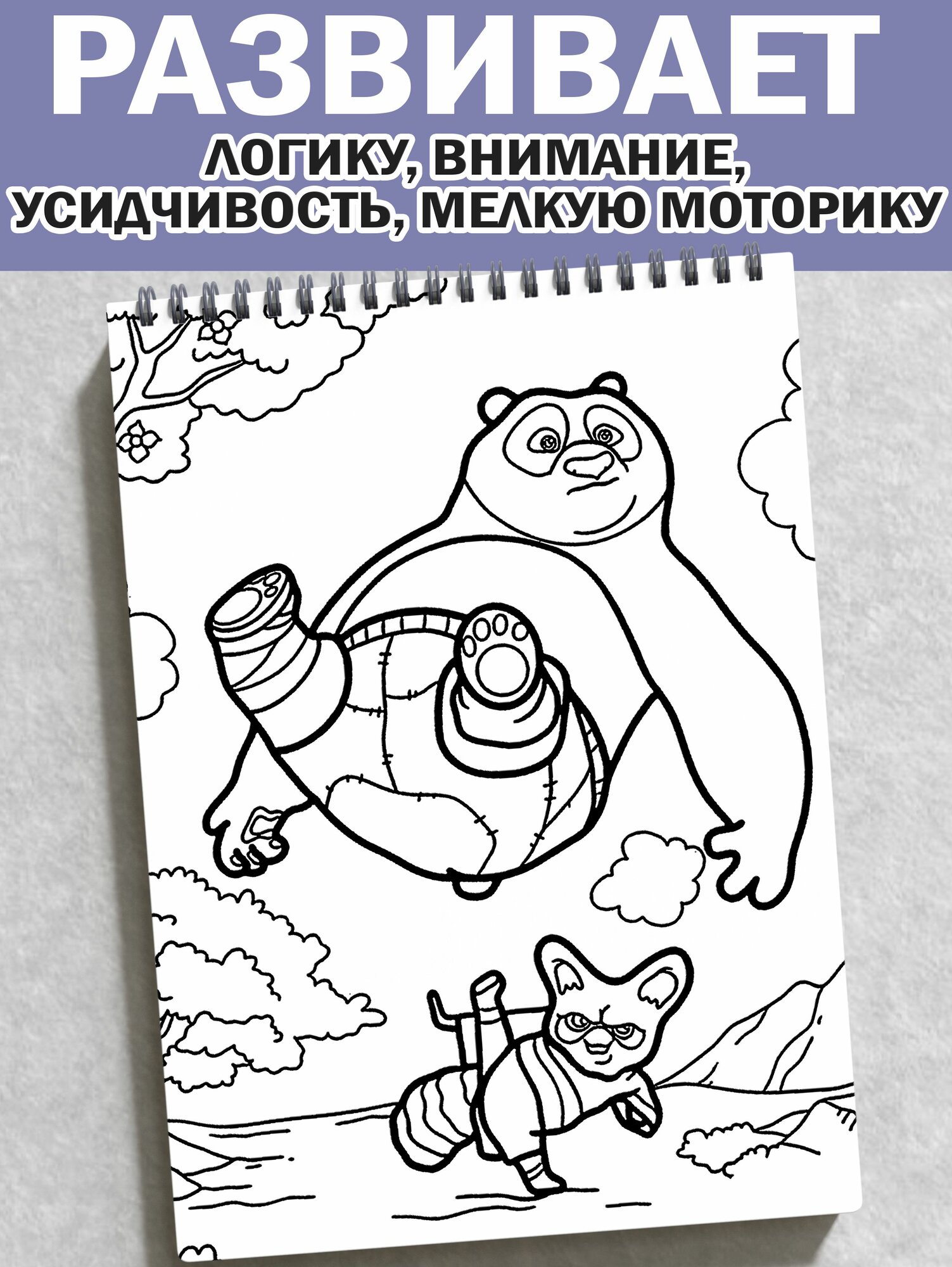 Раскраска Кунг-фу панда — фото 1