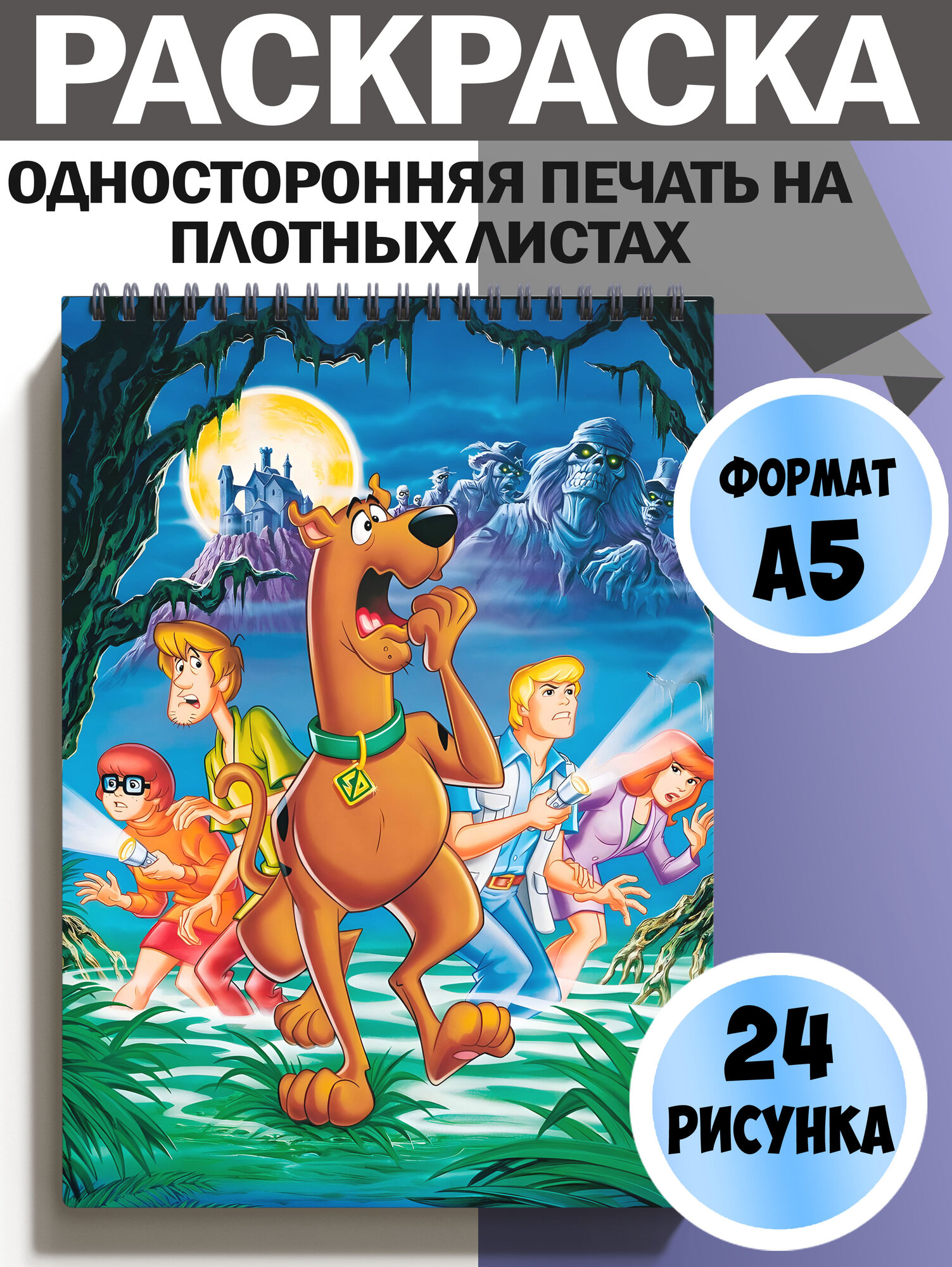 Раскраска Скуби-ду Scooby-Doo
