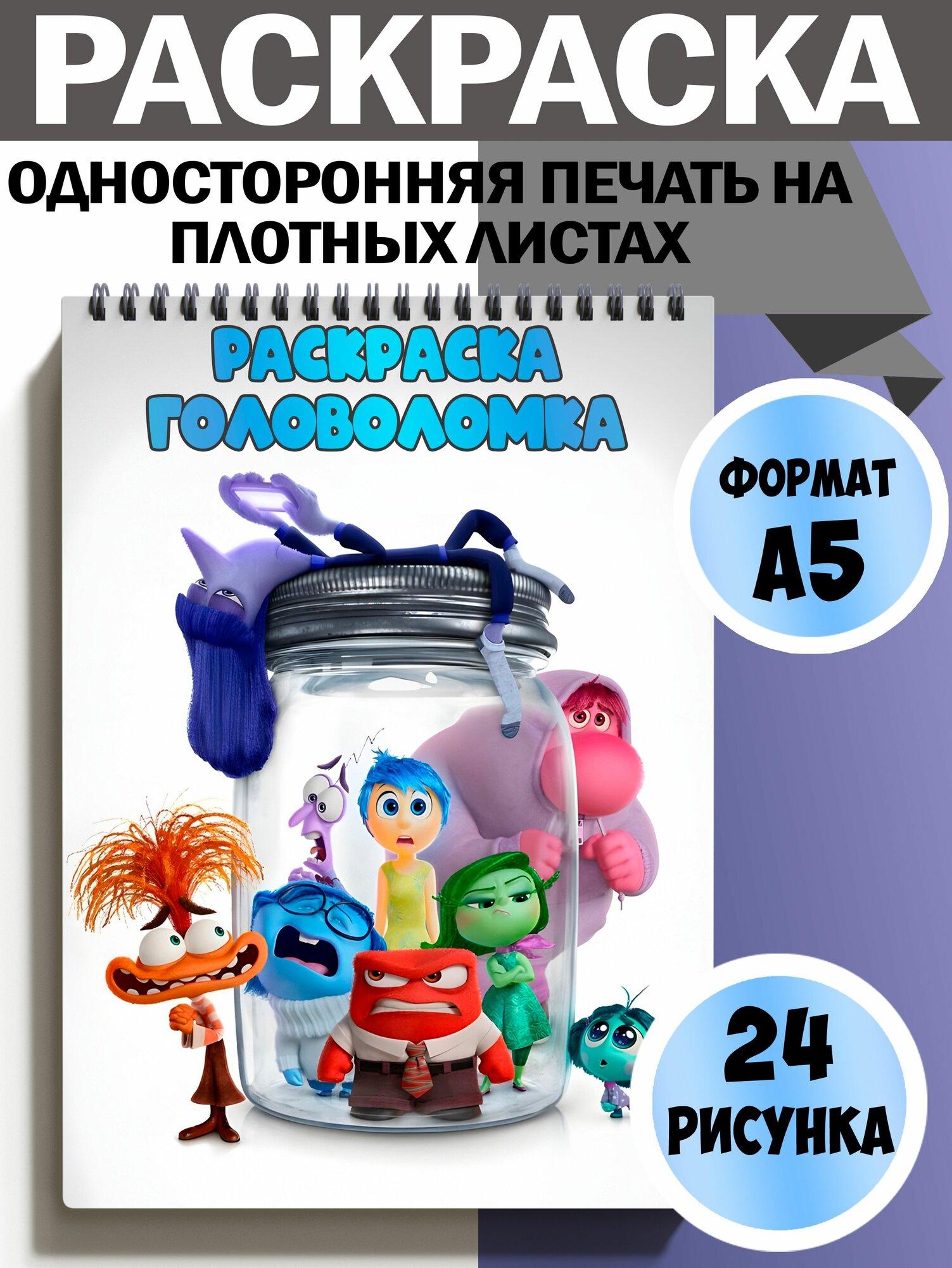 Раскраска Головоломка