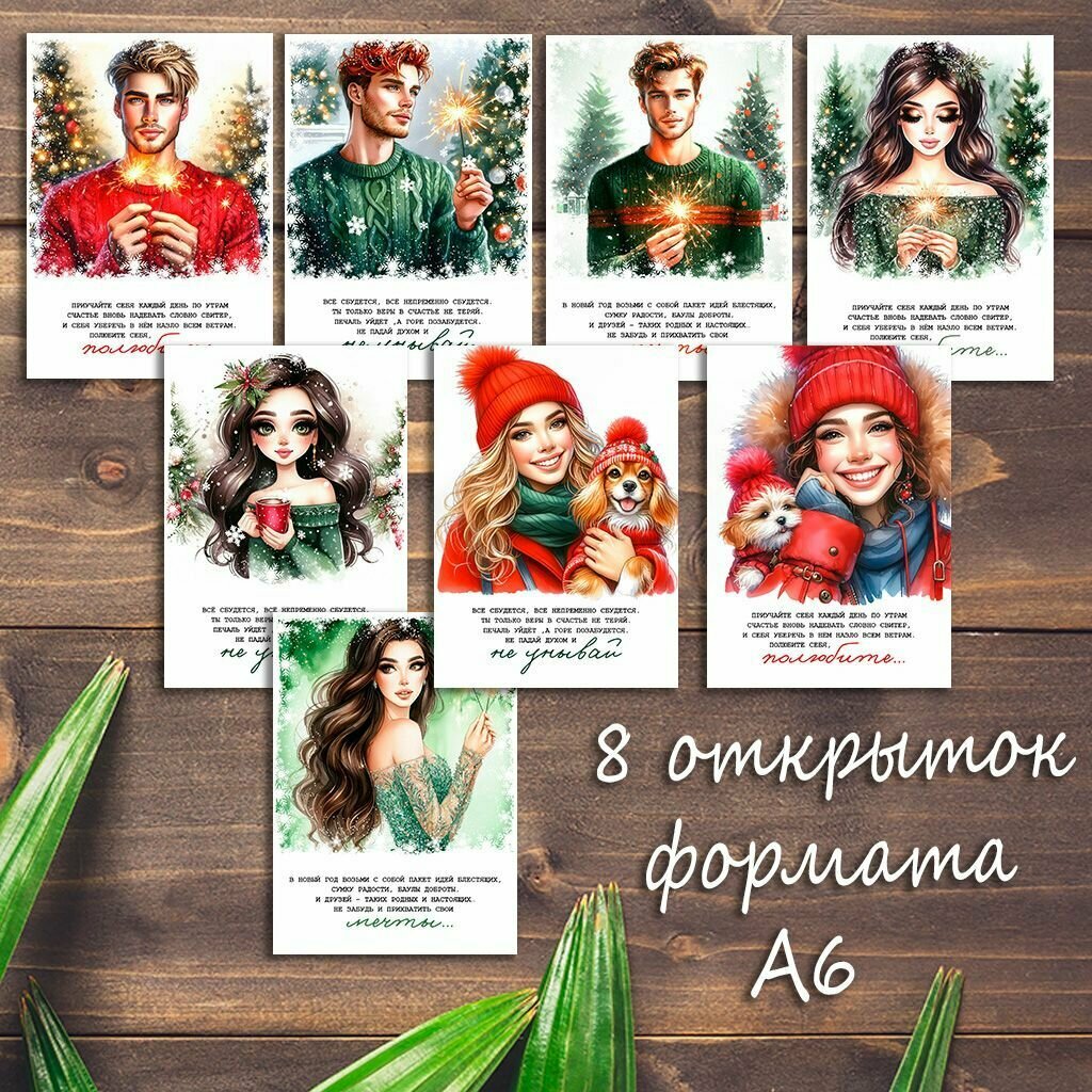 Набор открыток Новый год, 8 штук