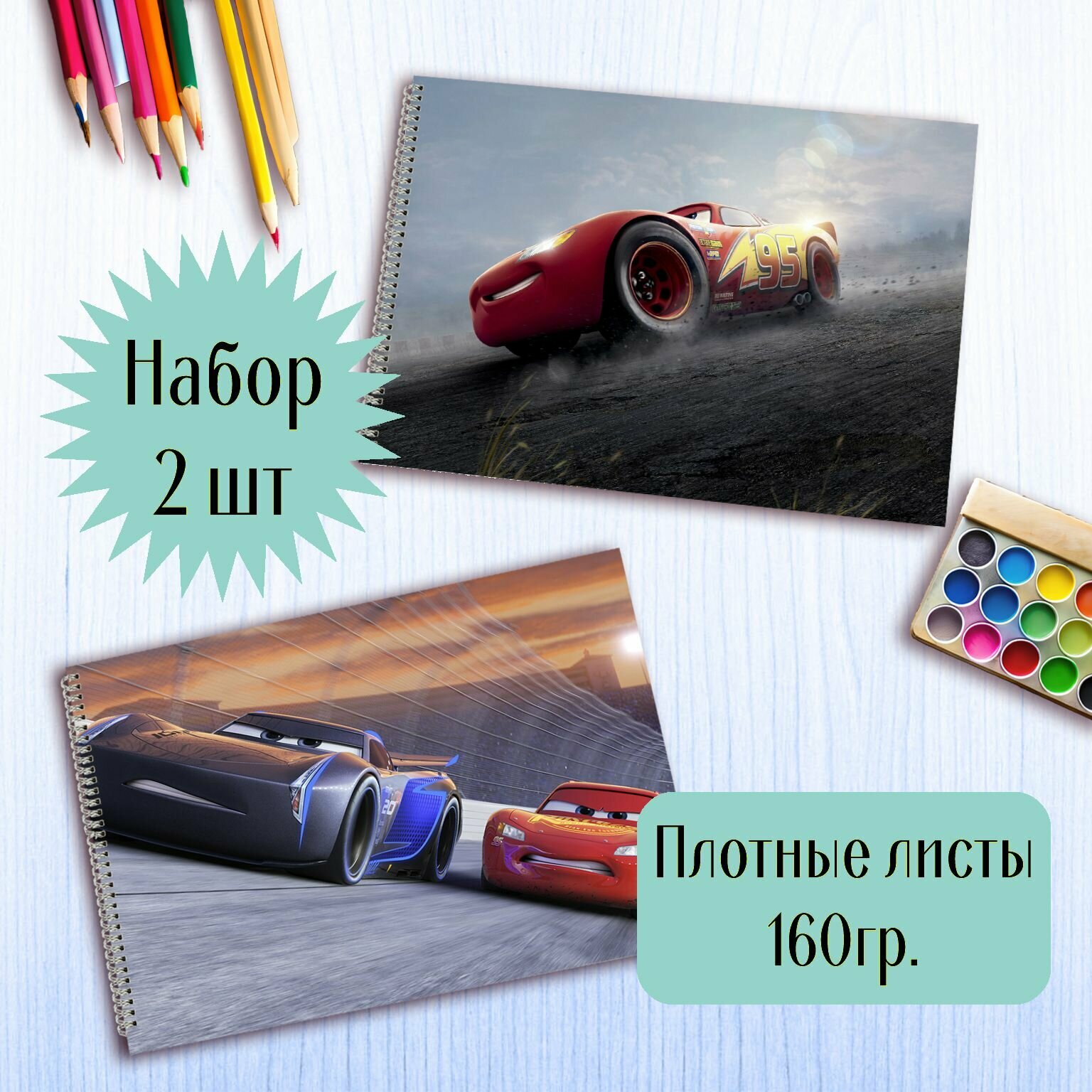 Альбомы для рисования Тачки