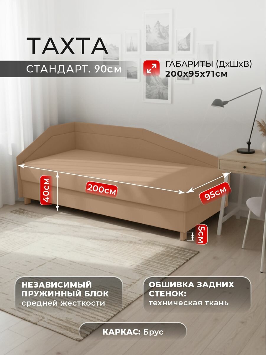 Тахта Стандарт Слева фокус- мебельная фабрика 95х200х71 см светло-коричневый