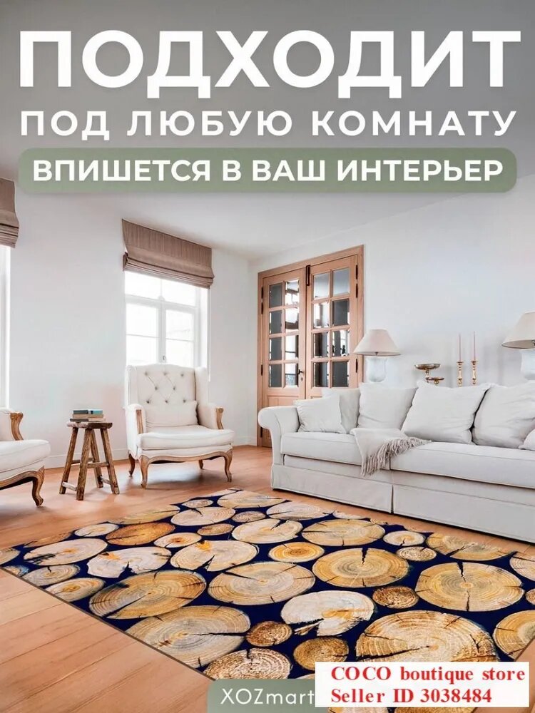 Ковер безворсовый деревянный 120 x 160 см для гостиной, спальни, детской — фото 1