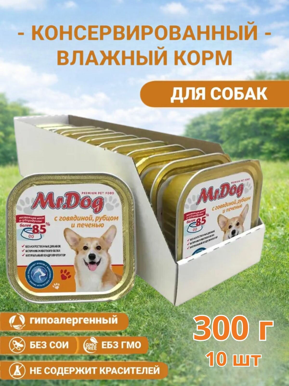 Корм влажный для собак, Mr.Dog, говядина, рубец и печень в желе, 300 гр. х 10 шт.