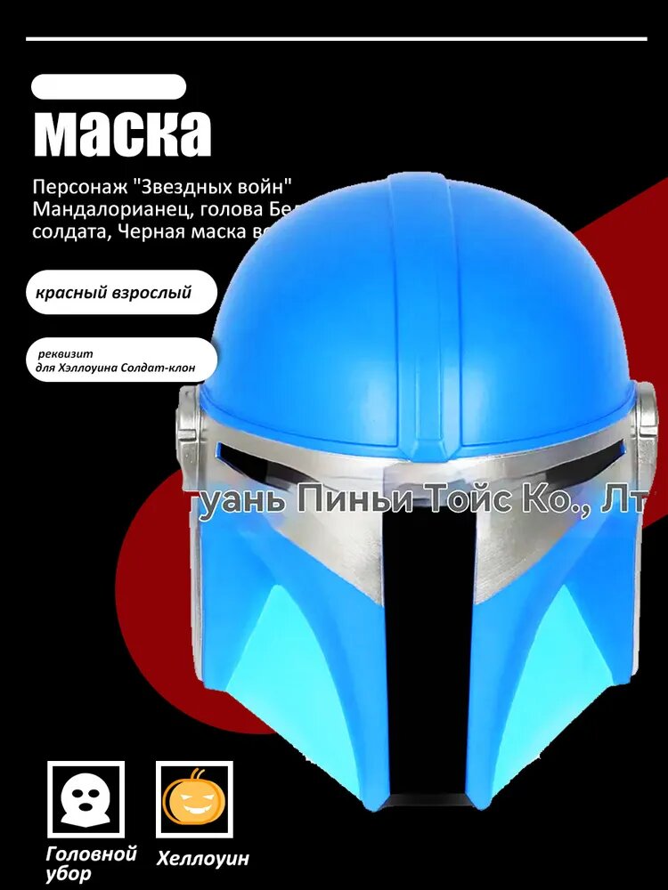 Персонаж "Звездных войн" Мандалорианец, голова Белого солдата, Черная маска воина, реквизит для Хэллоуина