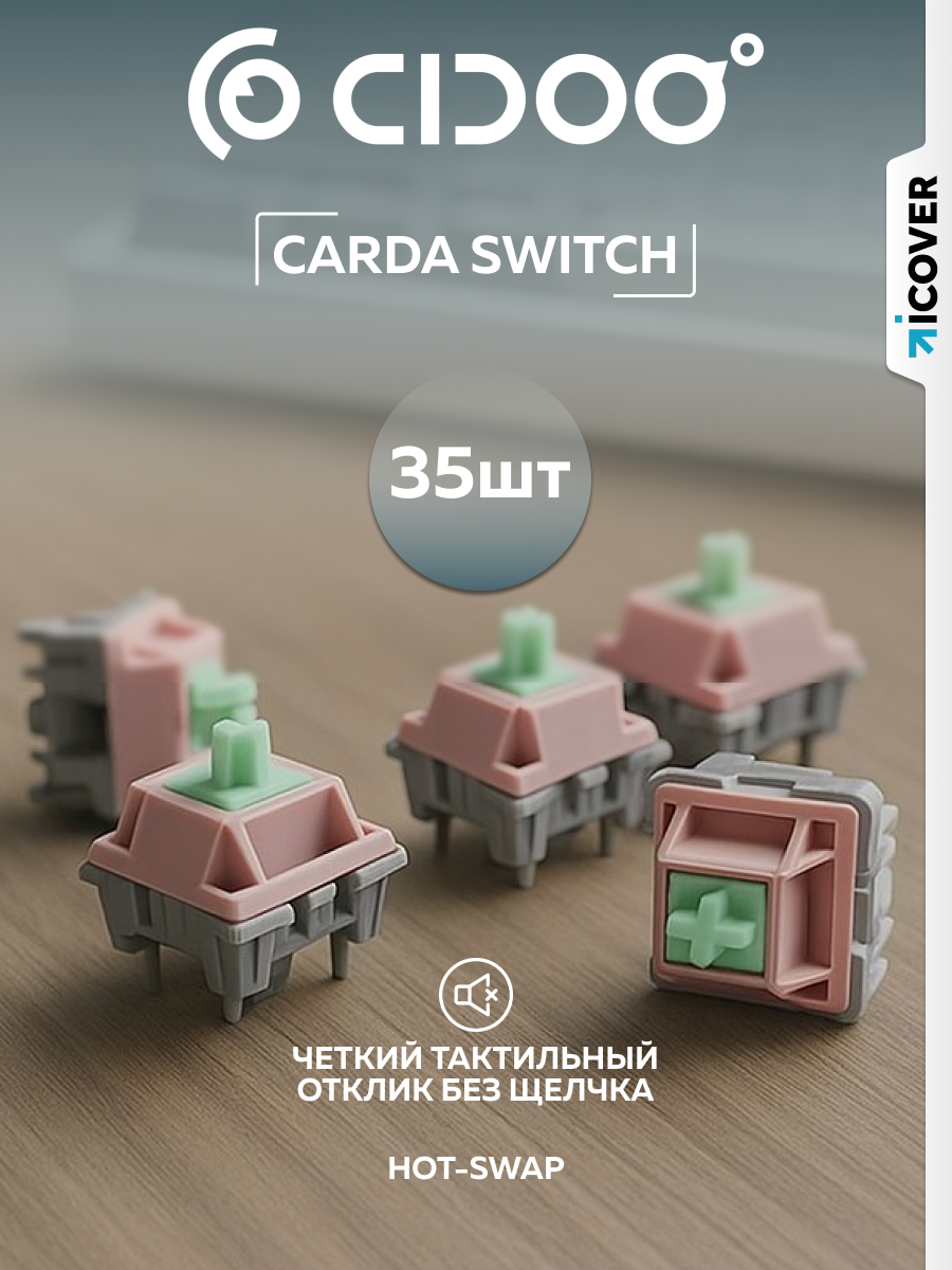 Набор механических переключателей Cidoo Switch 35 шт (Carda)