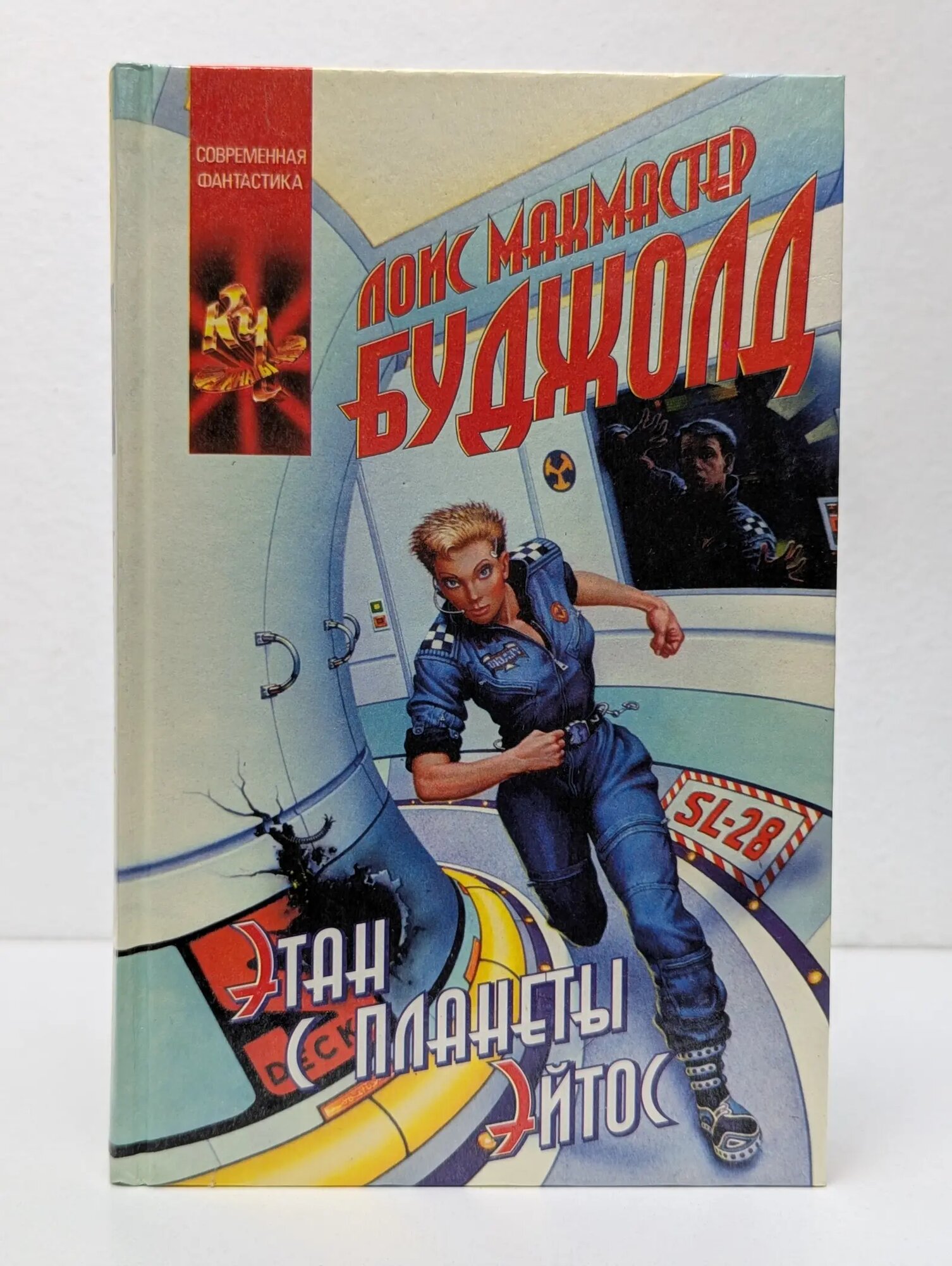 Координаты чудес. Этан с планеты Эйтос Буджолд Лоис Макмастер 1995