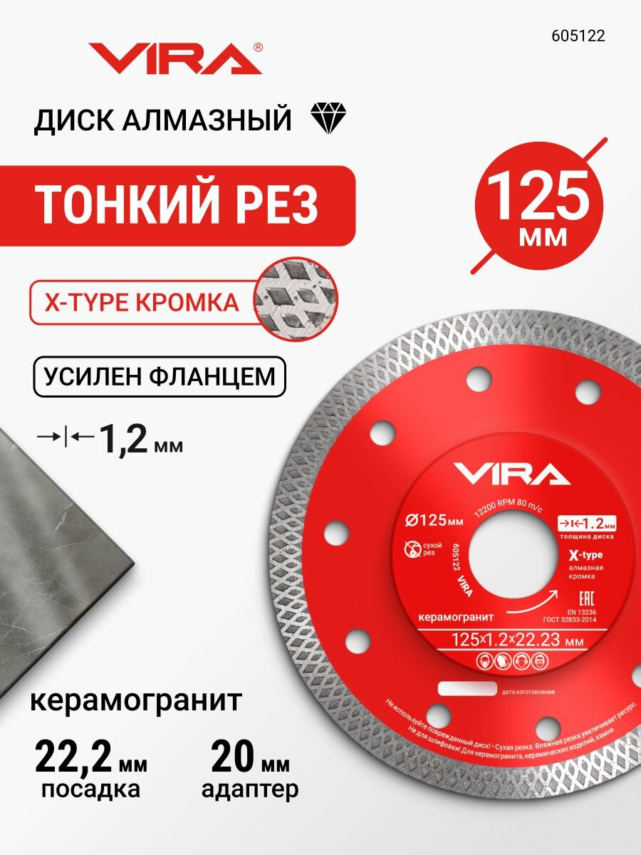 Диск алмазный по керамограниту ультратонкий 125 мм X-Type алмазный диск диск по керамограниту отрезной диск
