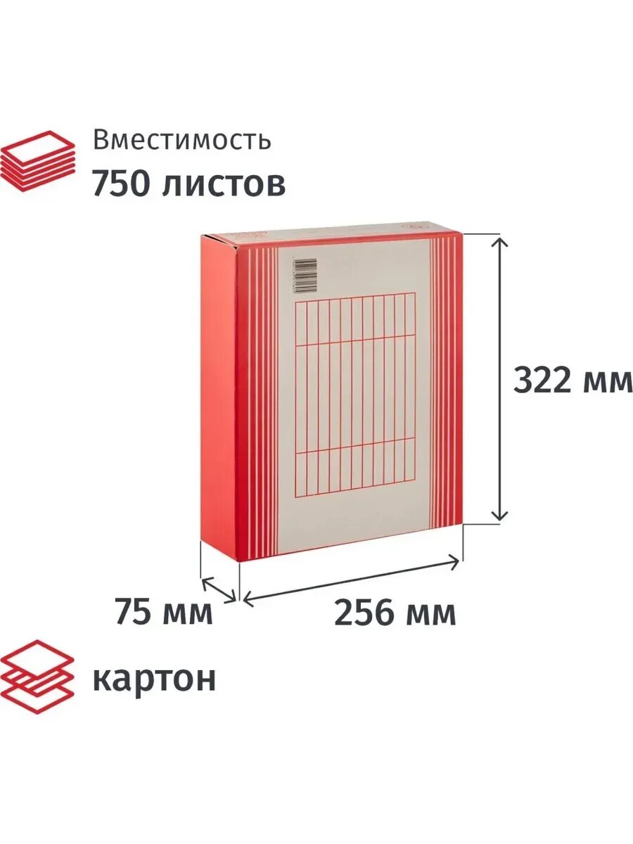 Красная архивная коробка для документов 75 мм