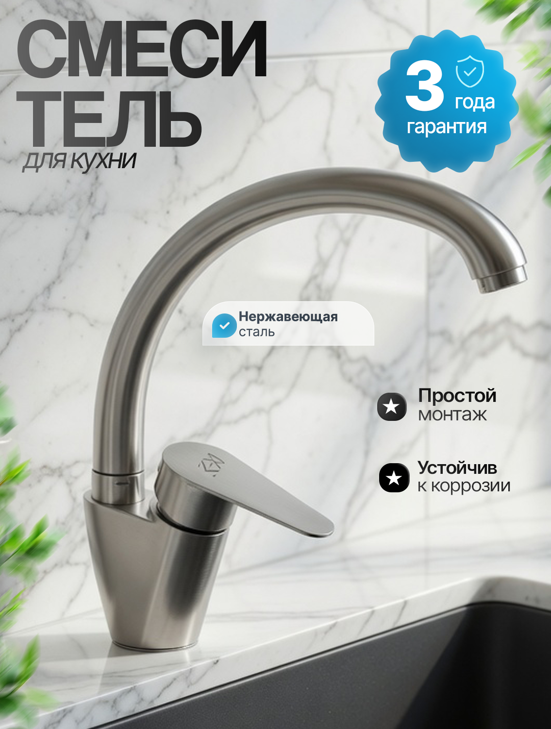 Смеситель Wasser Zimmer, кухонный, поворотный, нержавеющая сталь