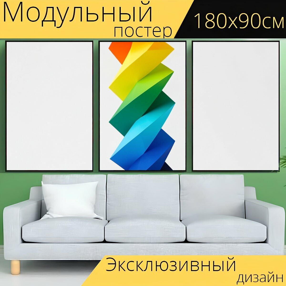 Модульный постер "Цветная геометрическая спираль. Многоярусная фигура из острых граней, закрученная вверх. Переходы от красного и." 180 x 90 см. для интерьера на стену в тубусе