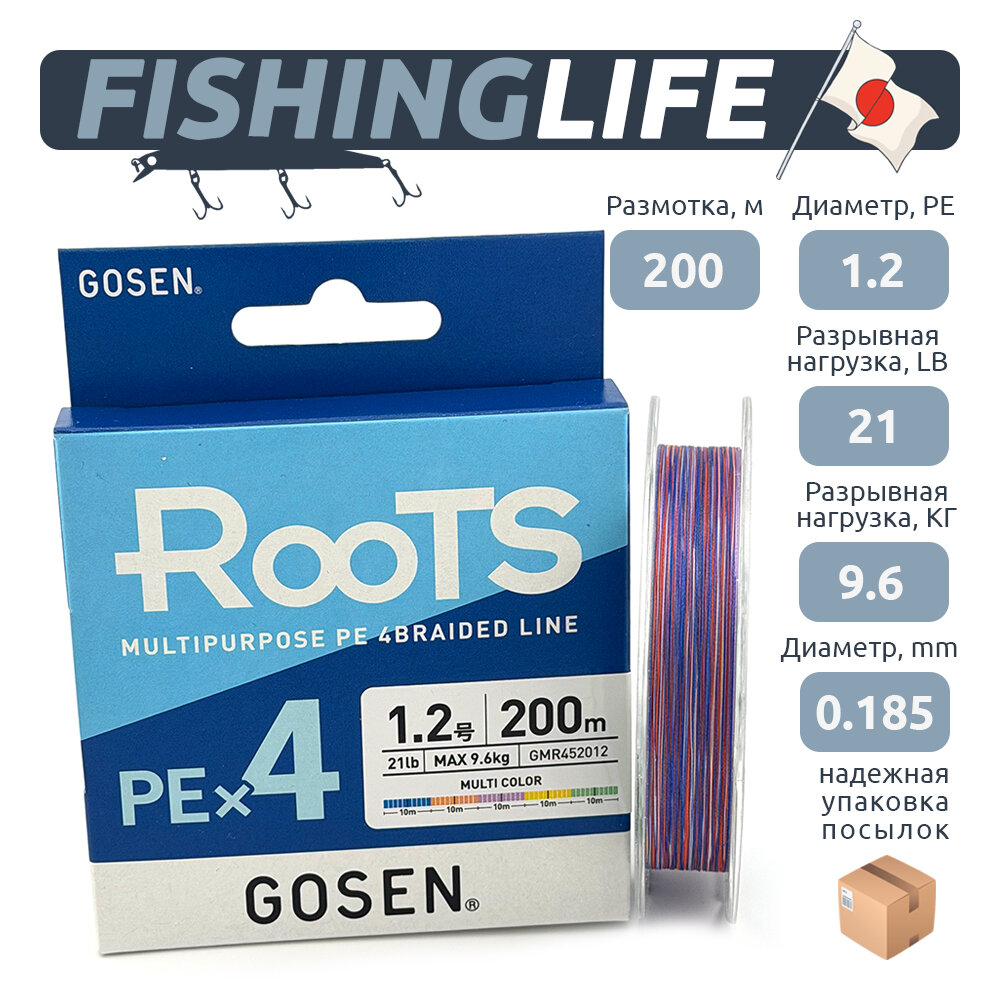 Плетеная леска (шнур) Gosen Roots PE X4 200m multicolor #1.2 0.185mm 21lb 9.6kg