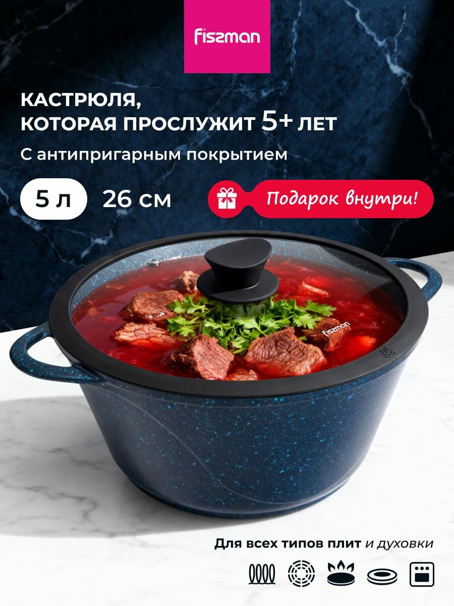 Кастрюля с крышкой для индукционной плиты 5л SAPPHIRE PRO с антипригарным покрытием