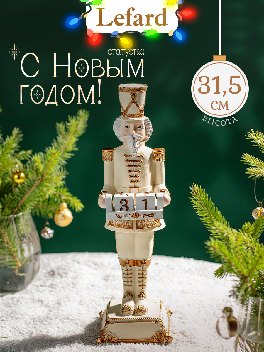 Украшение новогоднее Lefard "Щелкунчик", полистоун, высота 31,5 см