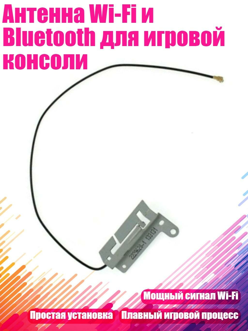 Антенна Wi-Fi и Bluetooth для игровой консоли, Ps4